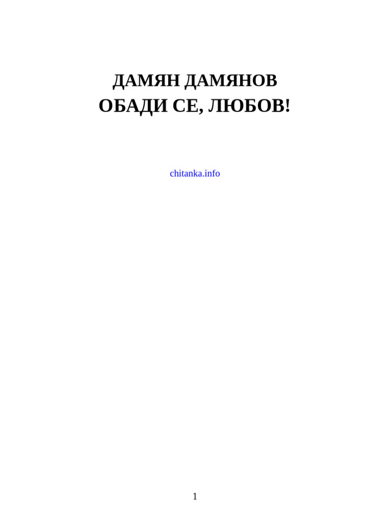 Damjan Damjanov - Obadi Se Ljubov | PDF
