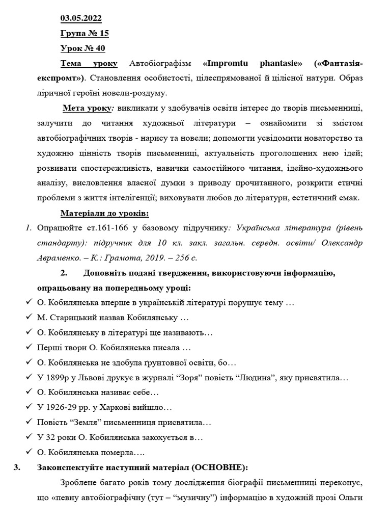 03.05 15 Gr. Ukr. Lit Urok 40 41 | PDF