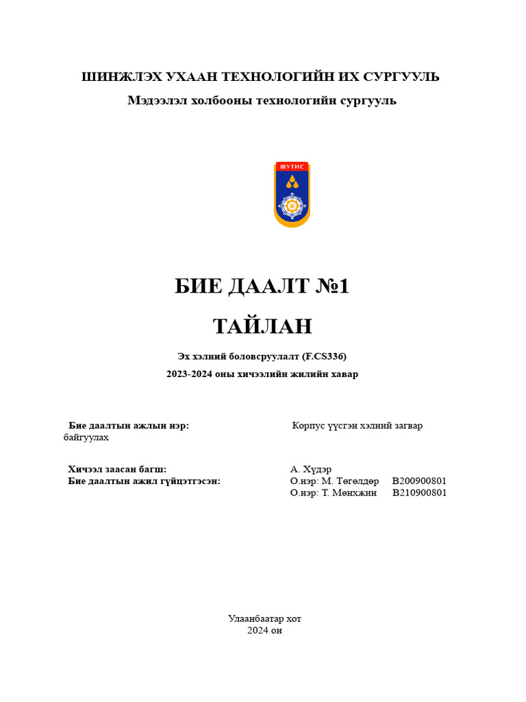 NLP Biy Daalt 1 | PDF