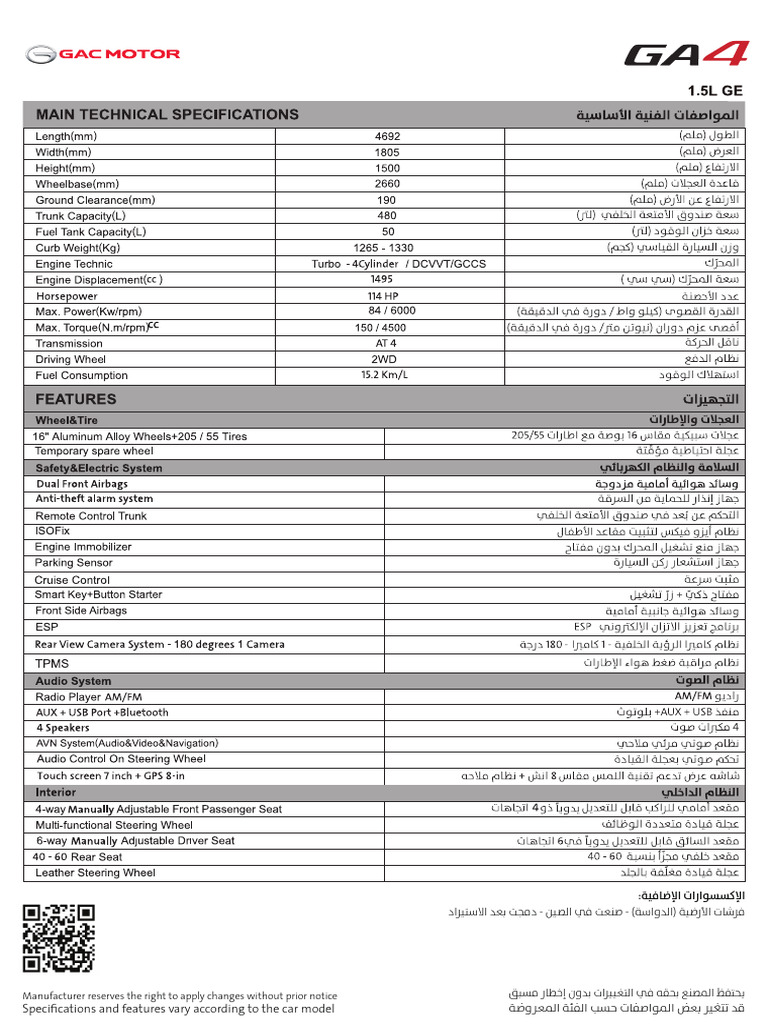 Ga4 21my Spec Sheet | PDF