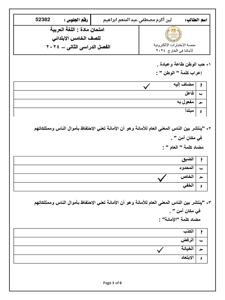 Arabic Test Grade 5 Eygpt | PDF