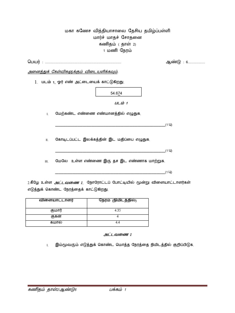 Maths Paper 2 Year 6 | PDF