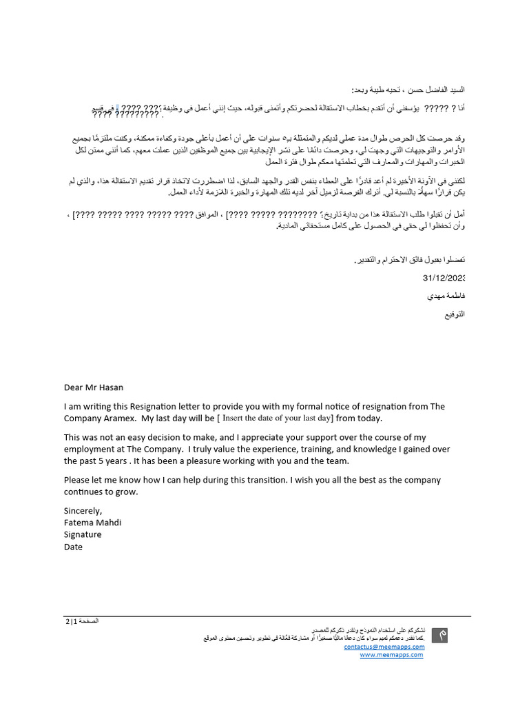 Tmgt25.2.0pf ميم - نموذج خطاب الاستقالة | PDF