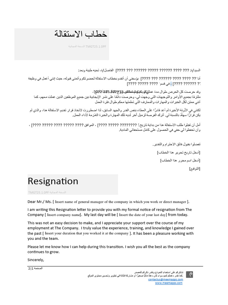 Tmgt25.2.0pf ميم - نموذج خطاب الاستقالة 2 | PDF