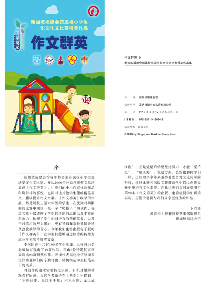 2019 Zuo Wen Qun Ying | PDF