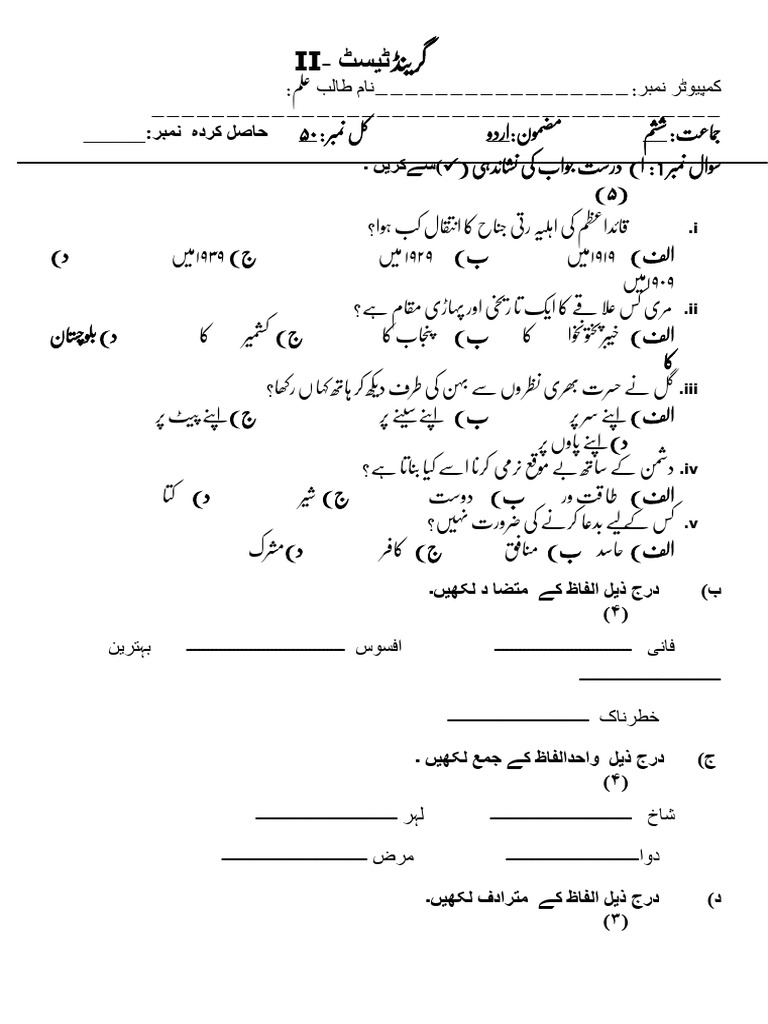 Urdu | PDF