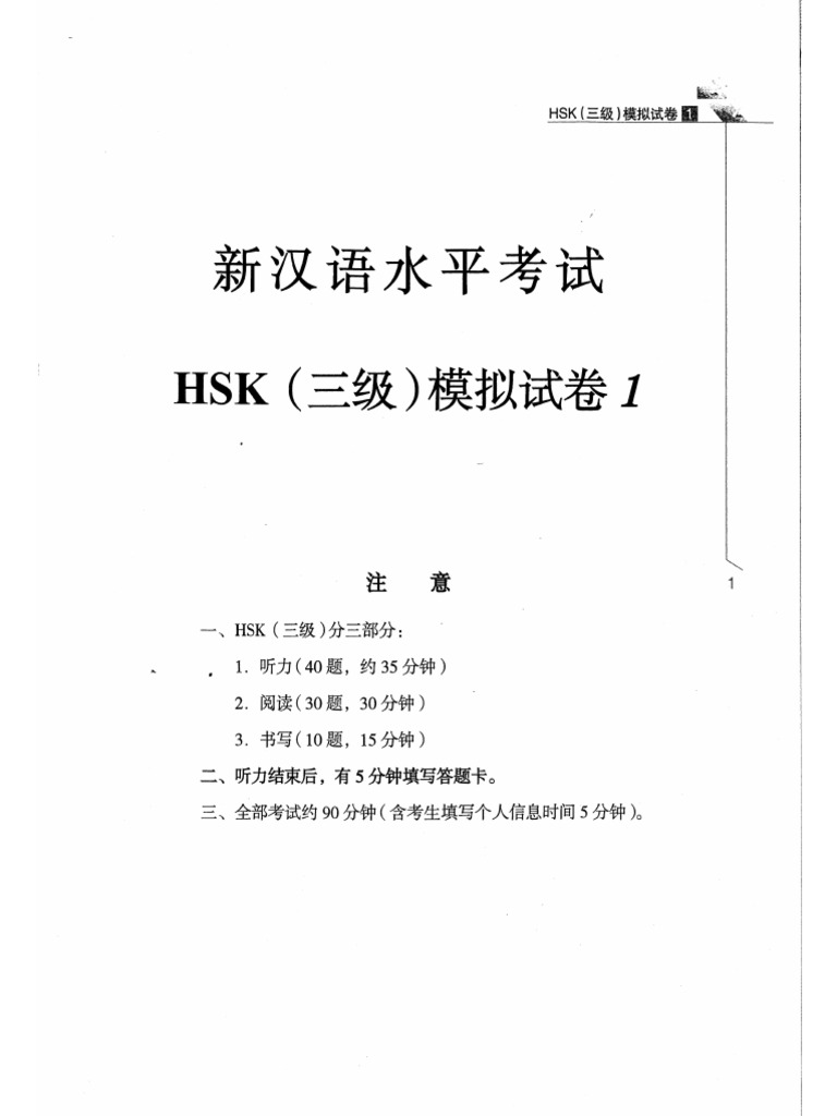 HSK3精讲讲练 - DE SO 1 | PDF