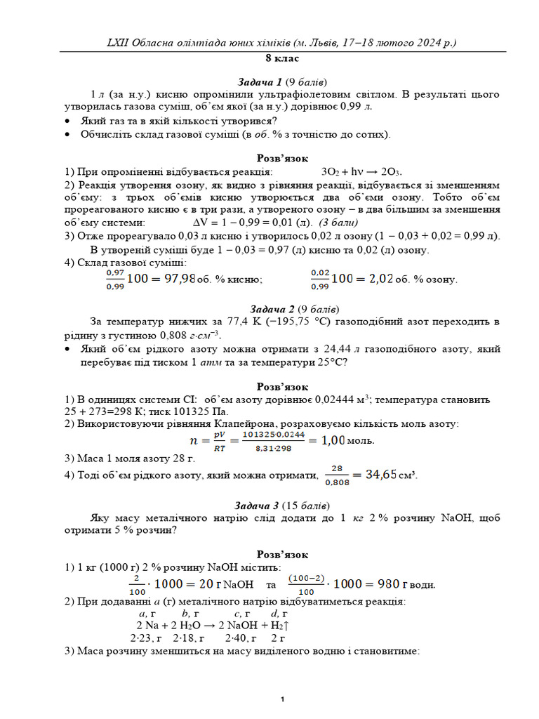 Zavd I Vidpovidi Chemistry | PDF