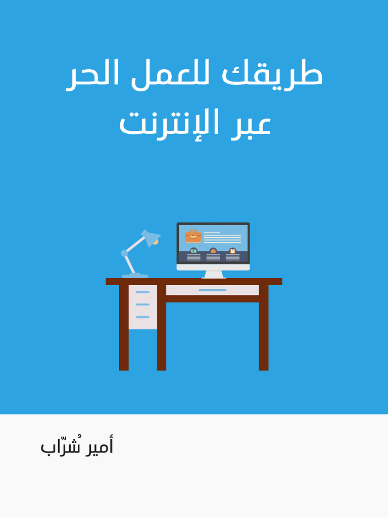 Your Guide To Start Working Online | PDF