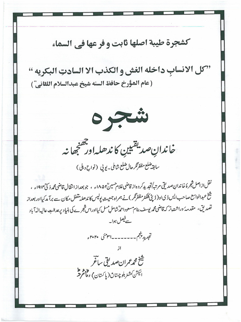 Shajra e Khandan e Kandhla PDF 1 | PDF