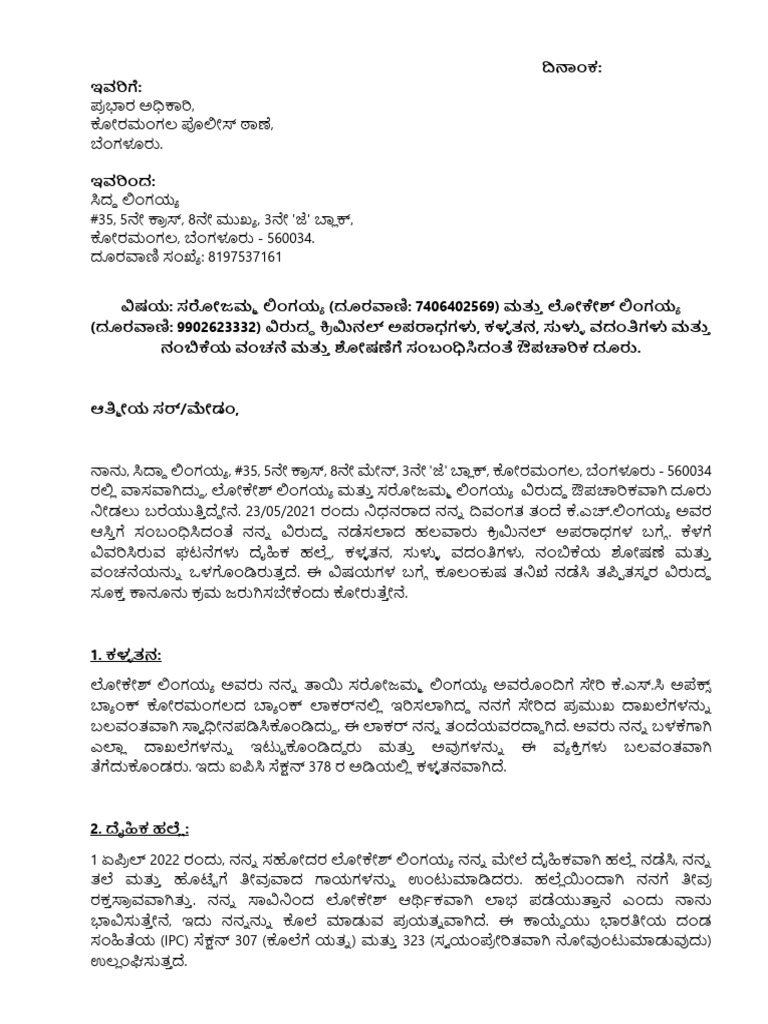 FIR On Sarojamma and Lokesh (Kannada) | PDF