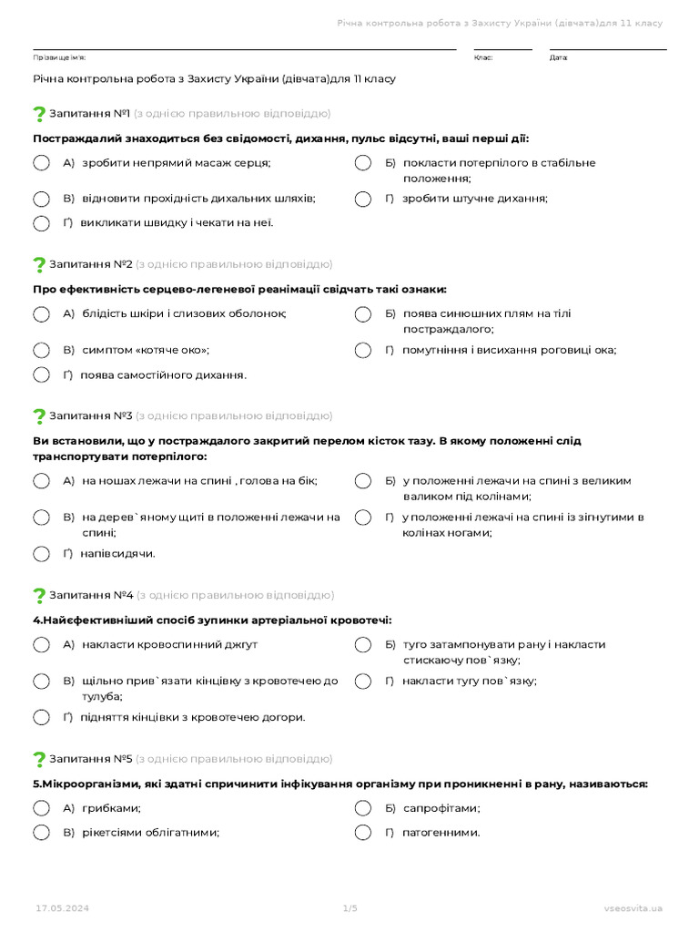 Ricna Kontrolna Robota Z Zahistu Ukraini Divcatadla 11 Klasu 20240517 ...