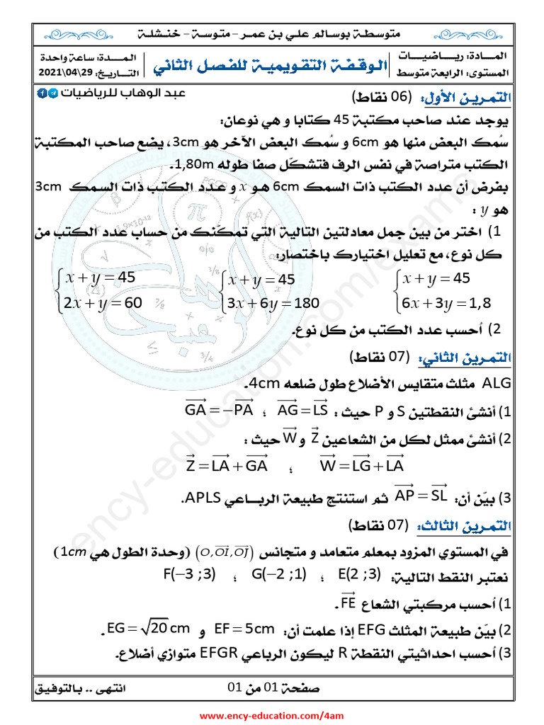 Dzexams 4am Mathematiques d2 20210 1825862 | PDF