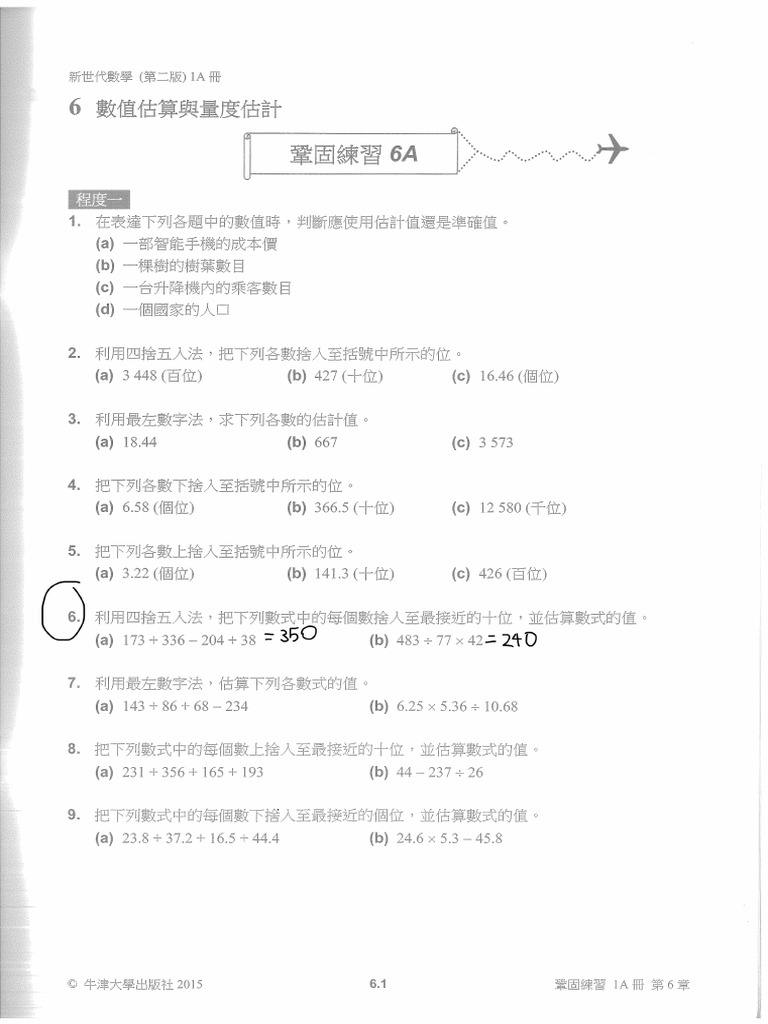 (20210531) S1 Maths Revision Exercise (Ch.6 - Value Estimations and ...