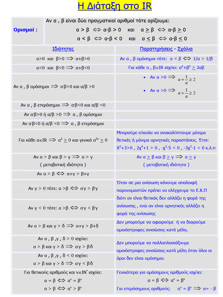 διαταξη | PDF