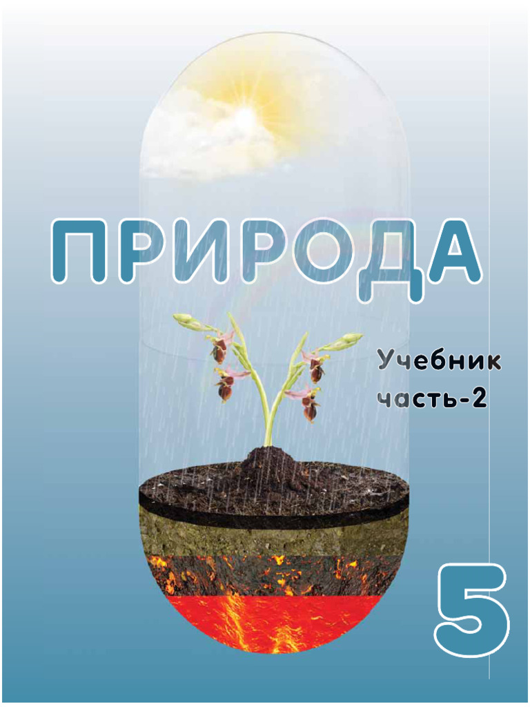 Quot Priroda Quot Tabiat Fanni Uzra 5 Ci Sinif Ucun Darslik 2 Ci Hissa ...