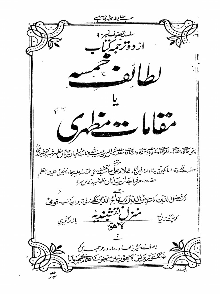 Lataif e Khamsa | PDF