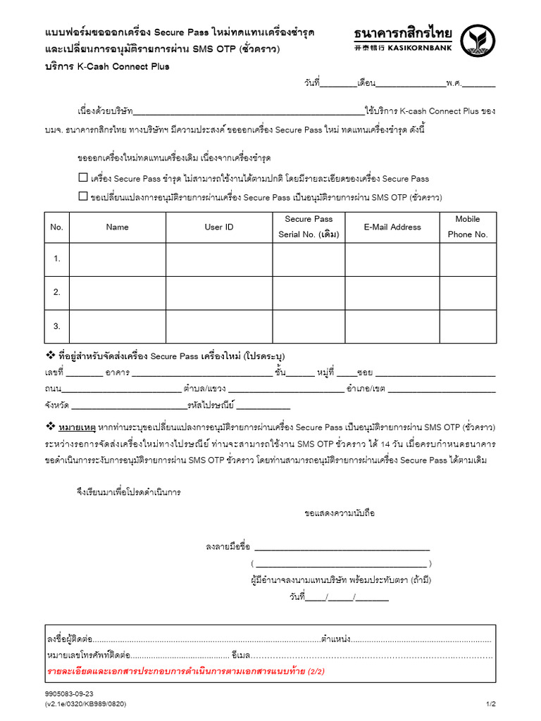Renew Secure Pass Token Form TH | PDF