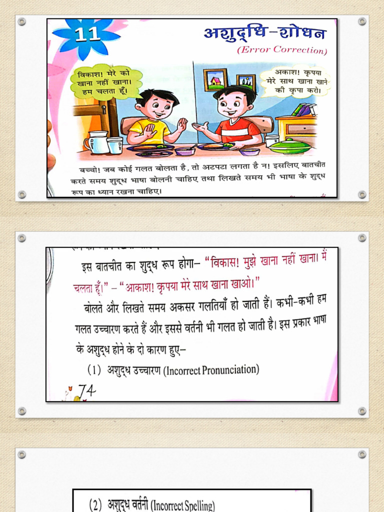 Gr.4 - Ashudhi Shodhan | PDF