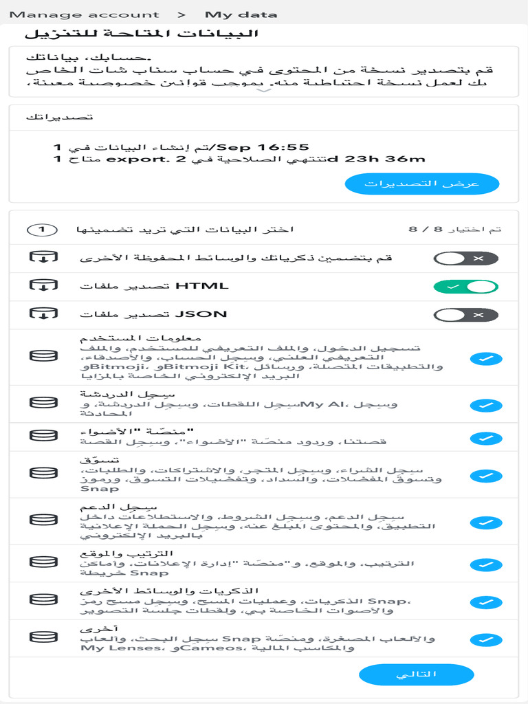 تنزيل بياناتي - Snapchat | PDF