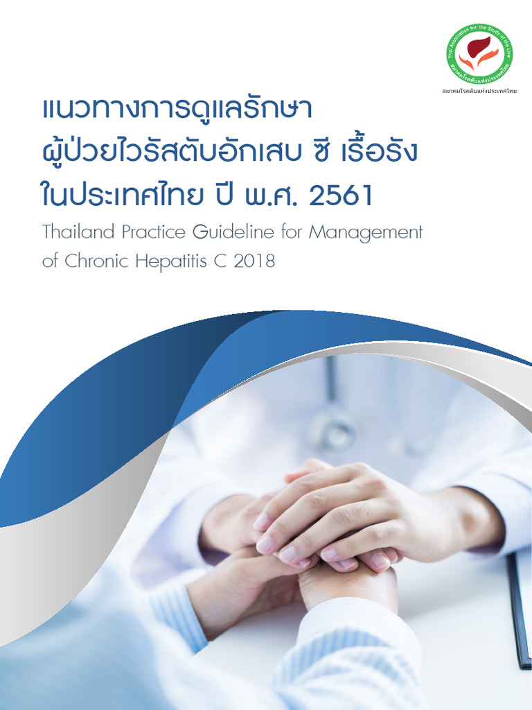 33.THASL Chronic Hepatitis C Guideline 2018 - 26 04 2018 - r1 | PDF