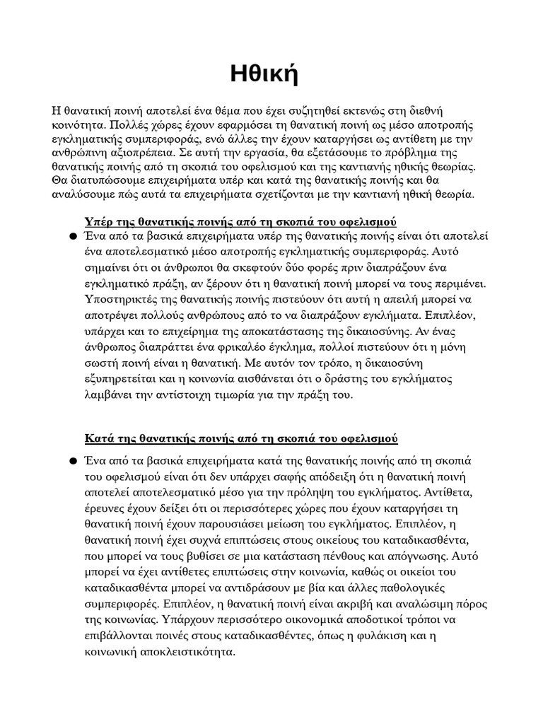 Ηθική | PDF
