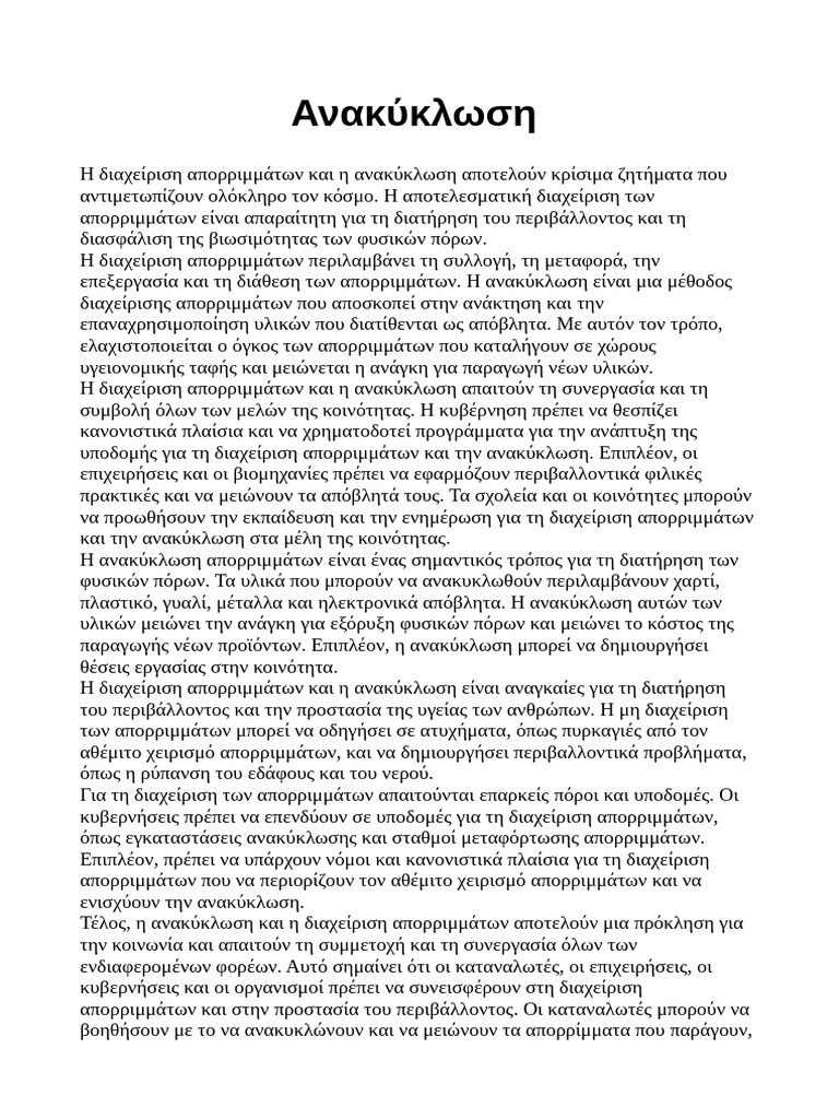 βιολογια | PDF