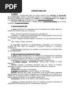 Πώς Γράφω Μια Επιστολή | PDF