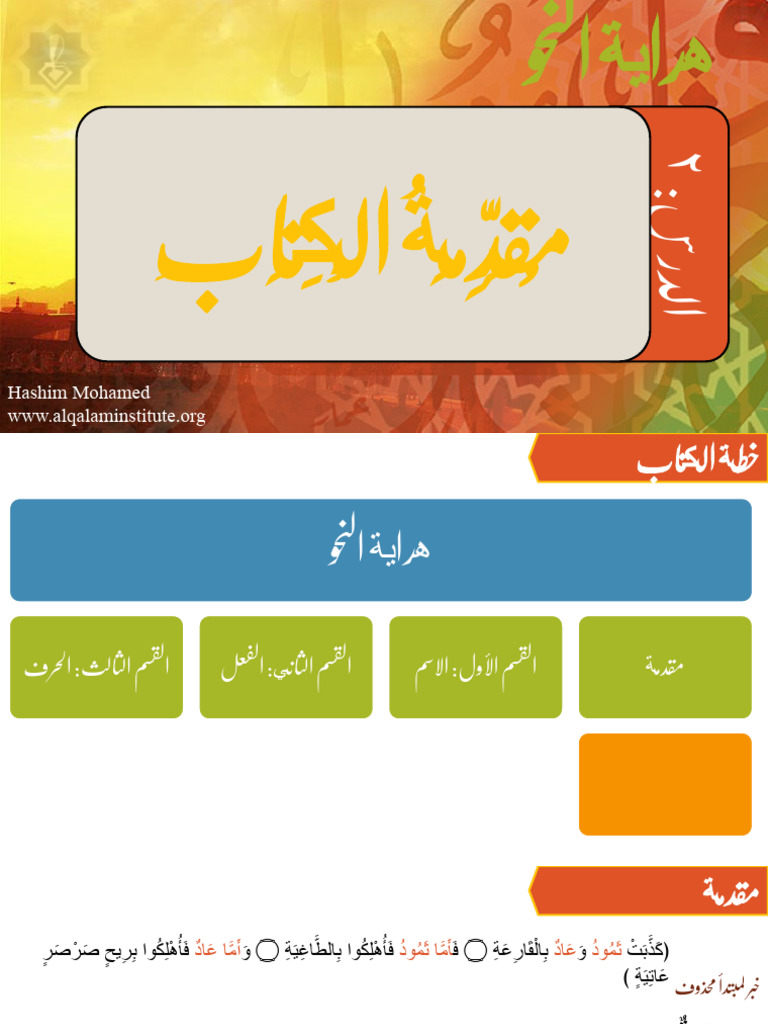 Hidayatun Nahw 2 | PDF