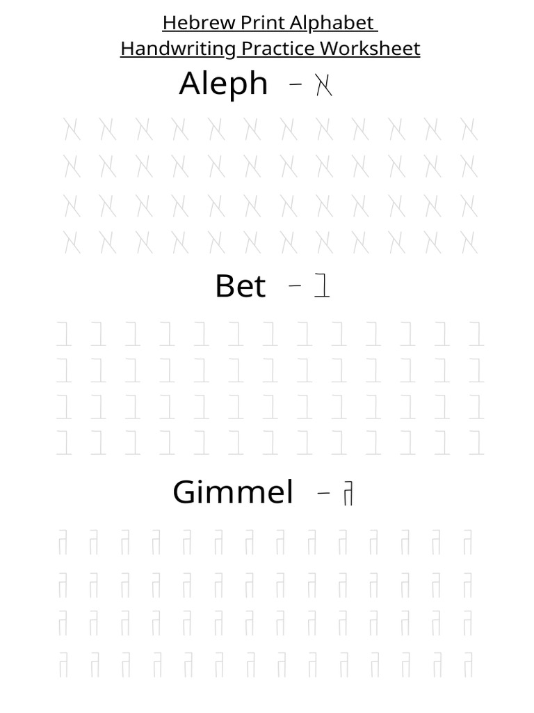 Hebrew Alphabet Handwriting Practice | PDF