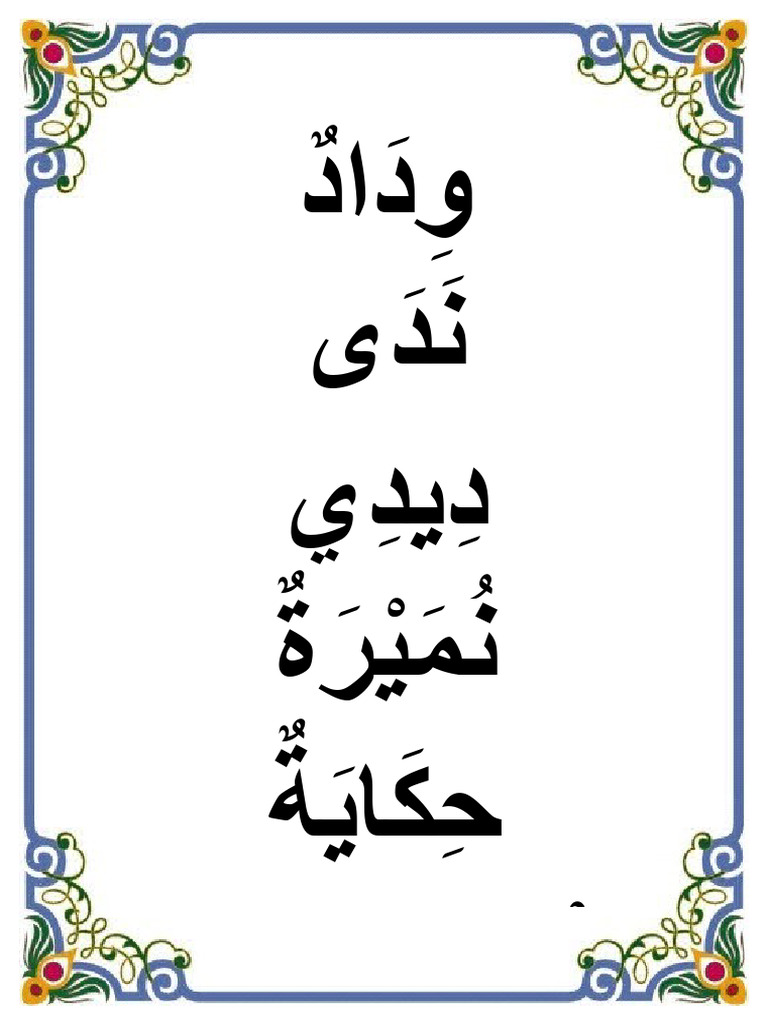 Kitabi 1 | PDF