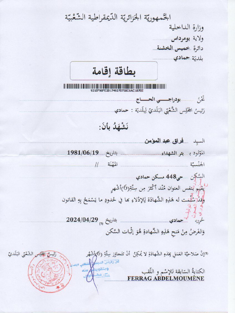 Mohamed Achref 02 | PDF