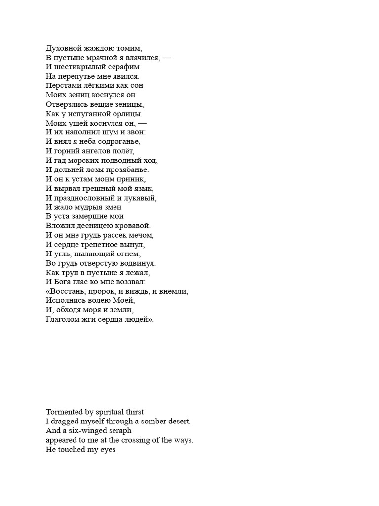 Pushkin, The Prophet (Russian) | PDF