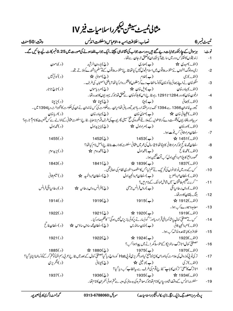 Pakistan Studies MCQs PDF Book | PDF