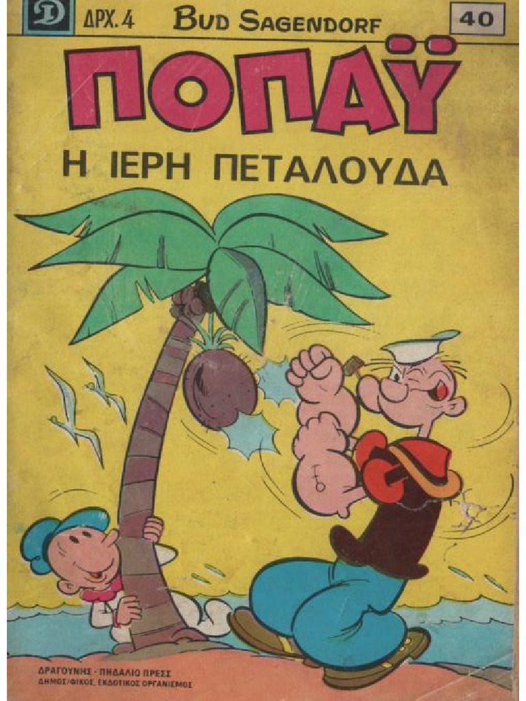 ΠΟΠΑΫ ΤΕΥΧΟΣ 40 | PDF