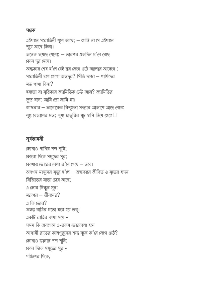 Jibanananda Das Aro Kobita | PDF
