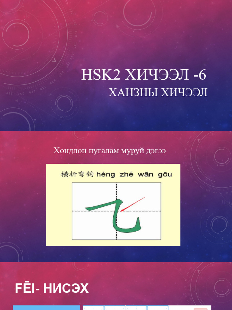 HSK2 Хичээл -6 | PDF
