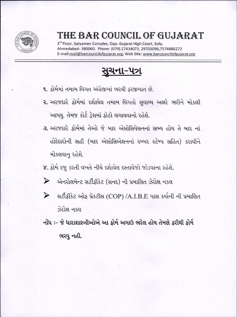 Advocate Declaration Form Submission | PDF | Legal Organizations | Justice