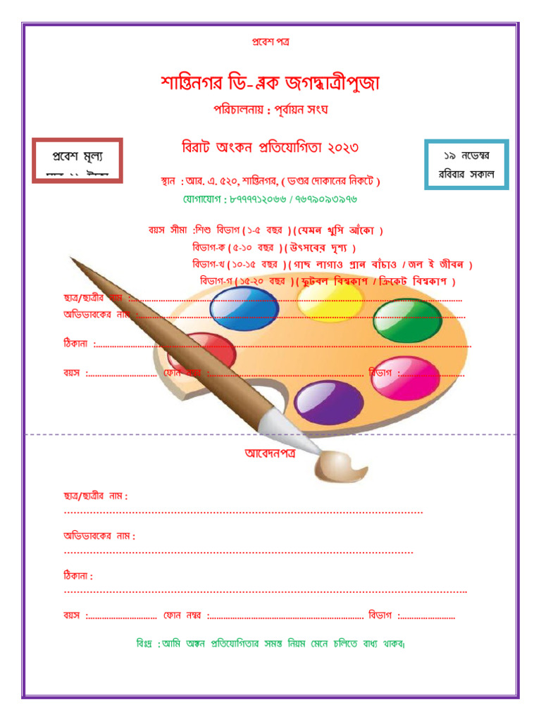ART COMPETITION FORM PDF