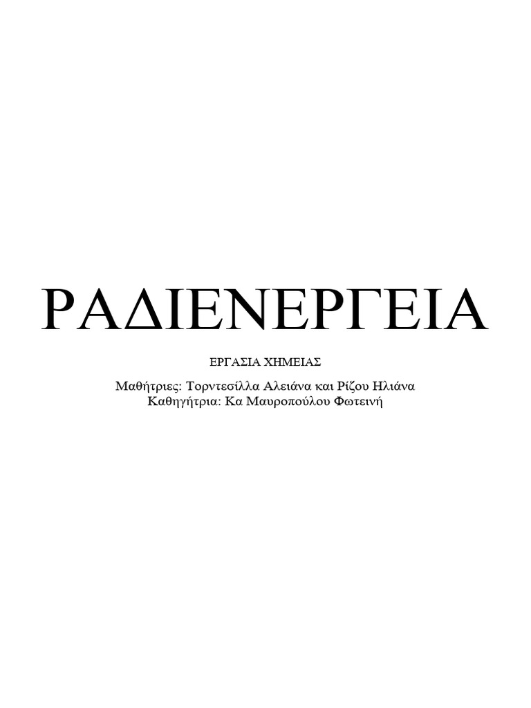 ΡΑΔΙΕΝΕΡΓΕΙΑ | PDF