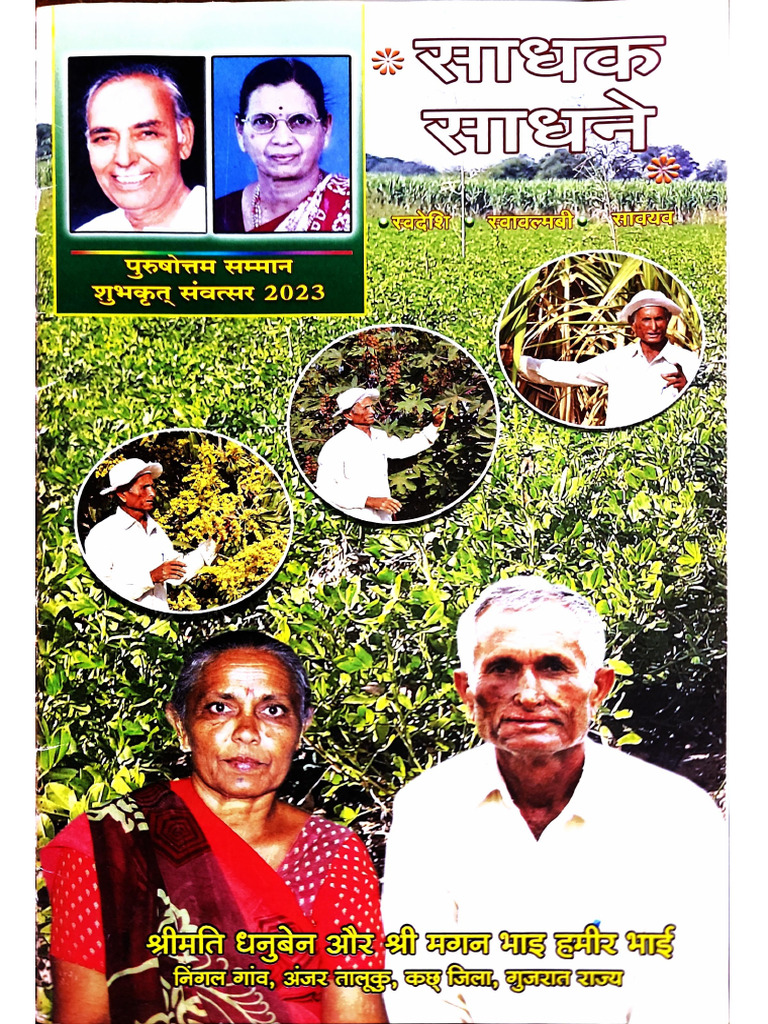 Magan Bhai Book - 20231205 | PDF