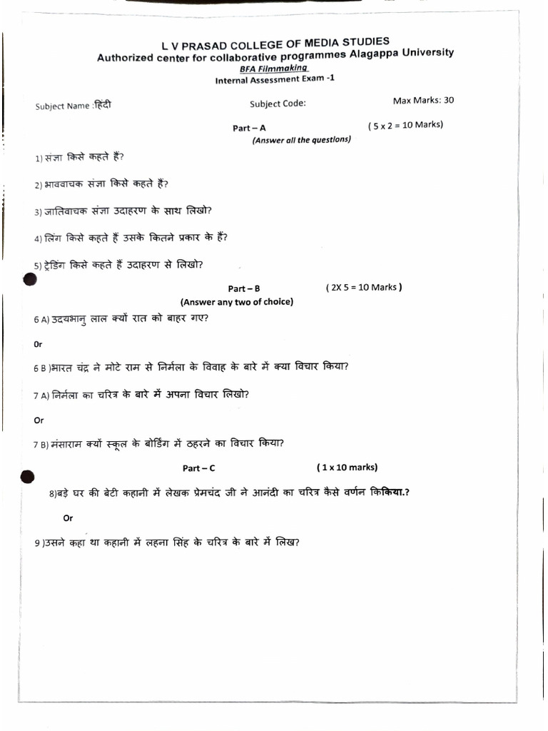 Internal Assessment 1 Question Papers | PDF