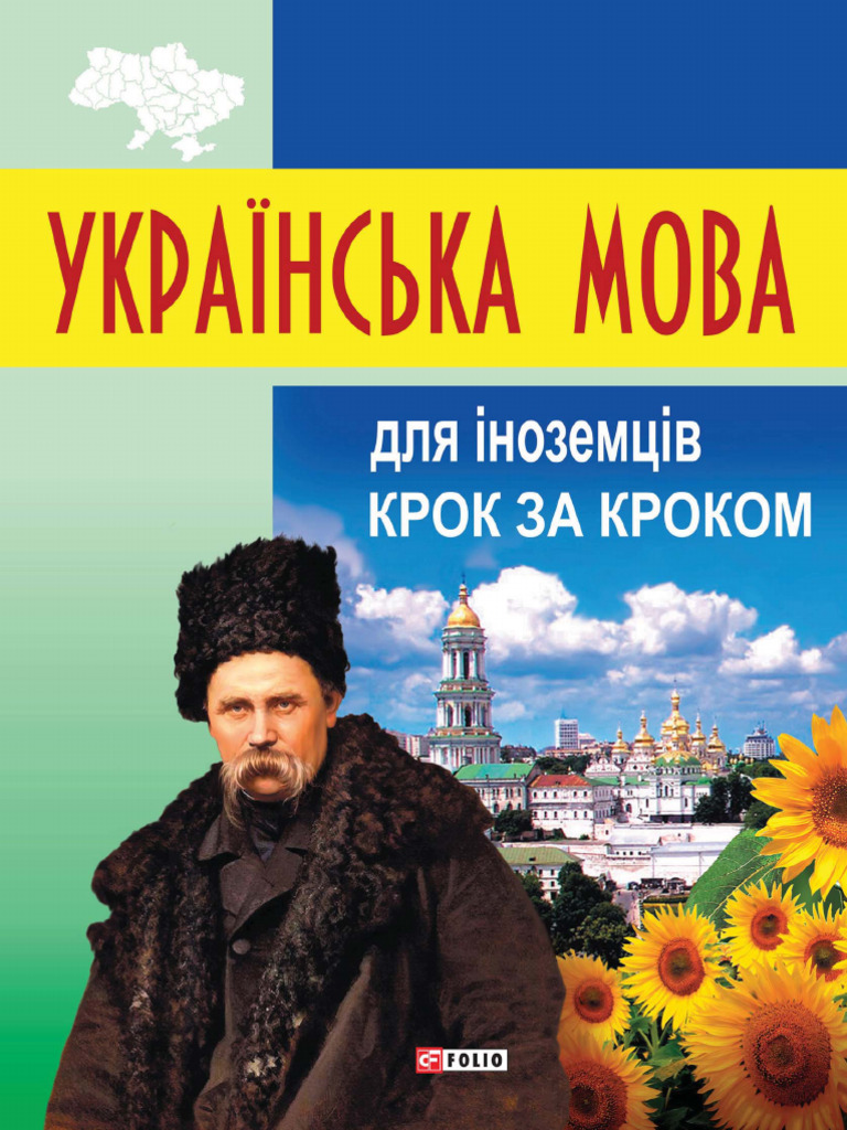 Mazurik D Ukrainska Mova Dlya Inozemcev | PDF