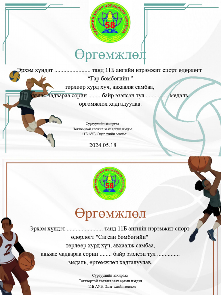 Green and White Bold and Simple Volleyball MVP Sports Certificate | PDF