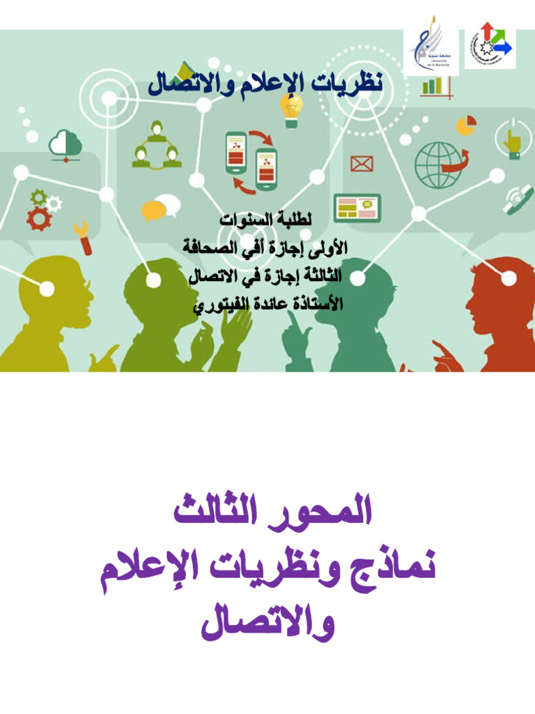 Chap-3-Infocom-P1 2 | PDF