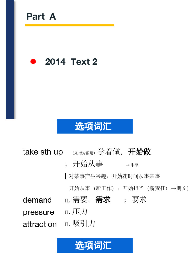 2014. Text 2 词汇 | PDF