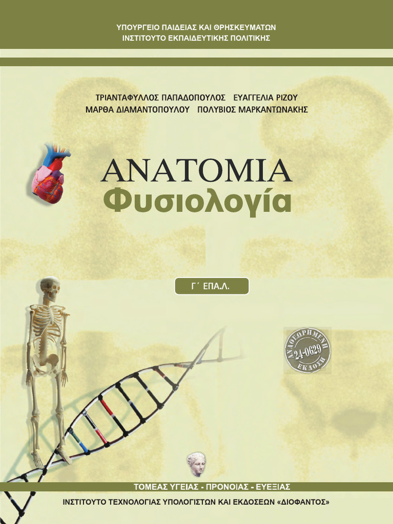 24-0629-01_Anatomia-Fysiologia_G-EPAL_Vivlio-Mathiti | PDF