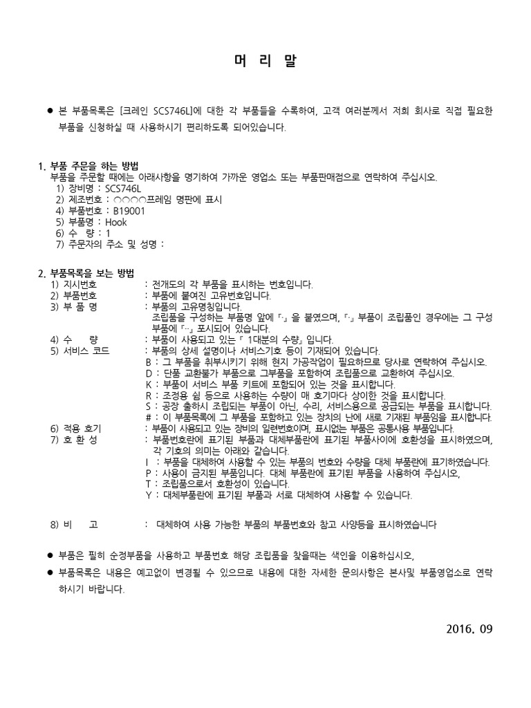 Soosan Scs746l Parts Book 161010 | PDF