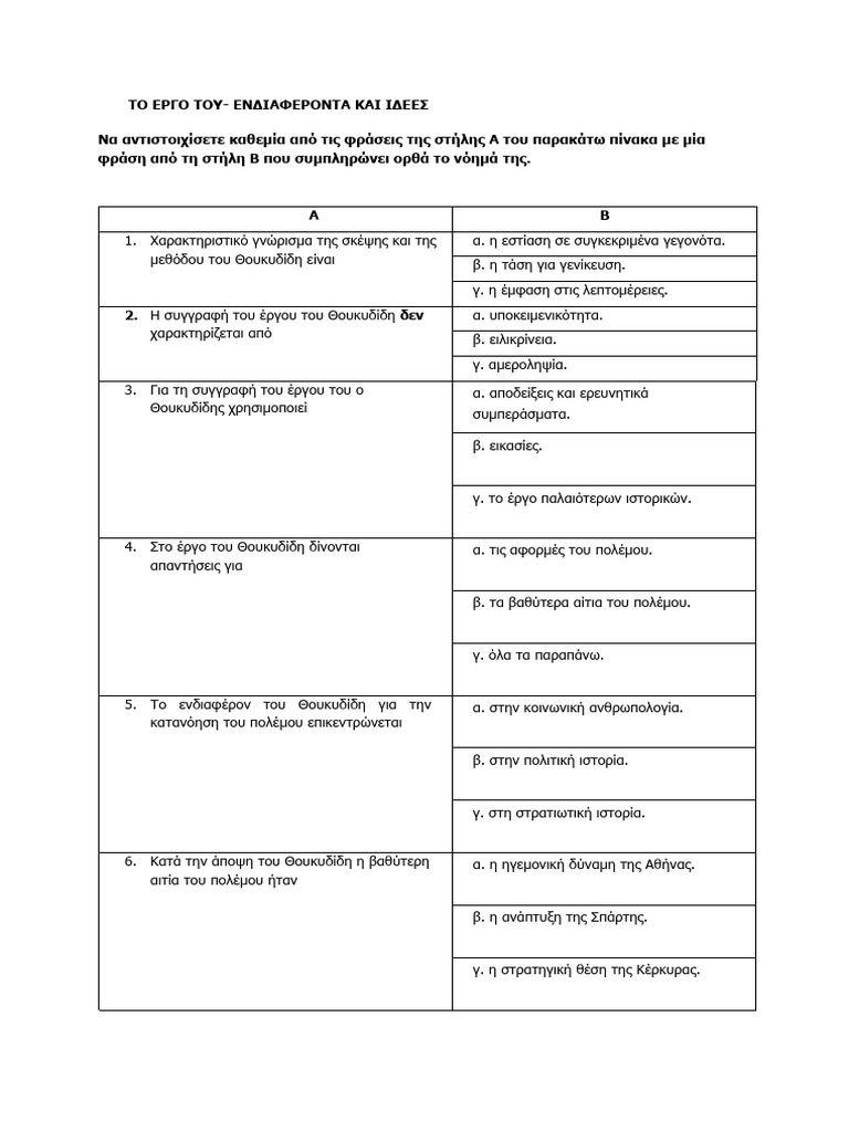 ΤΟ ΕΡΓΟ ΤΟΥ ΘΟΥΚ ΕΙΣΑΓΩΓΗ | PDF