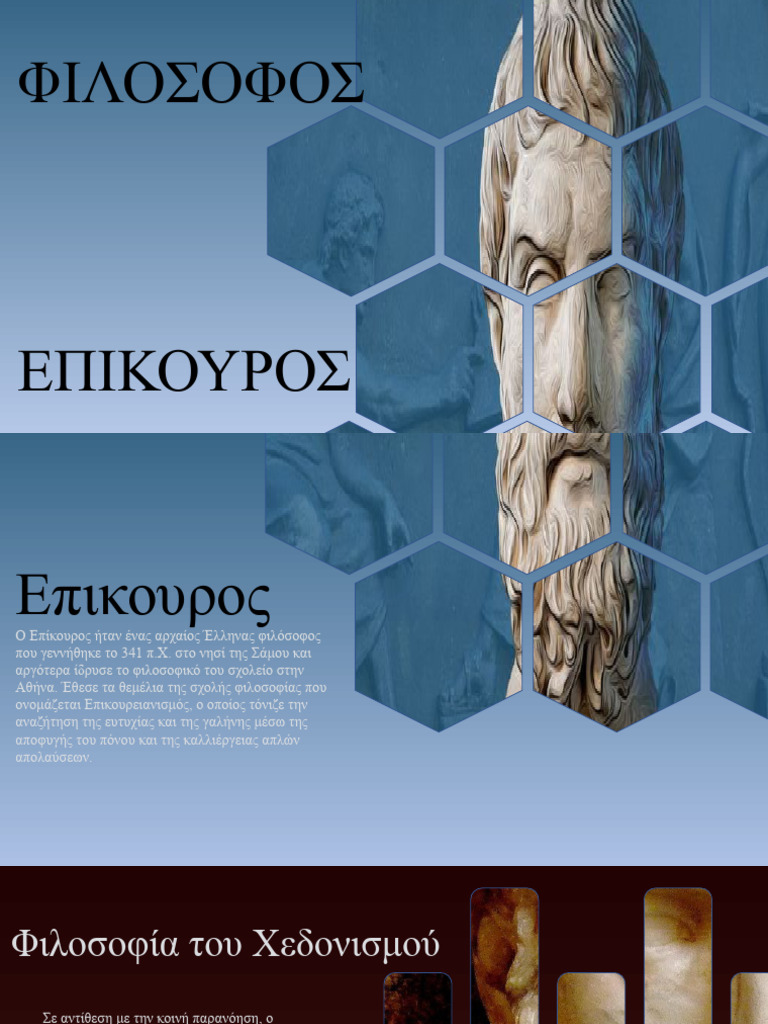 Επικουρος | PDF